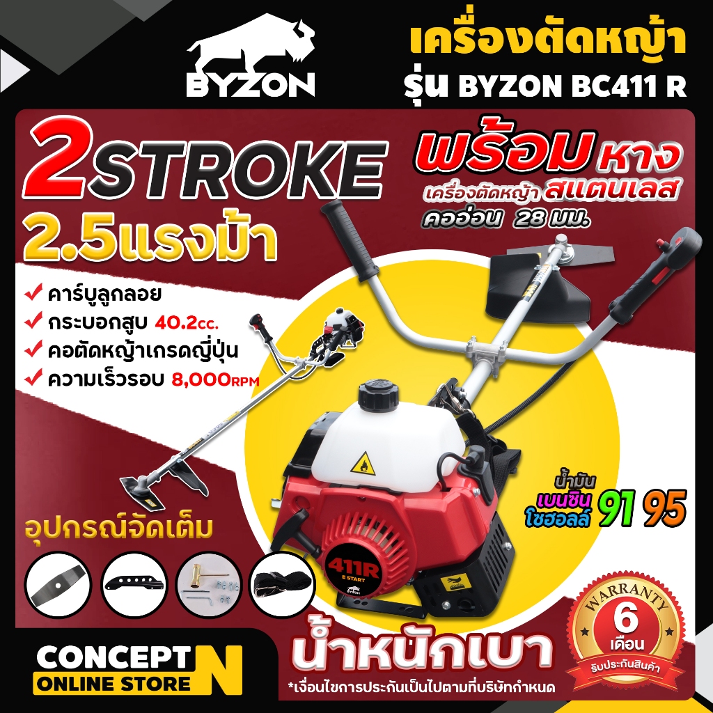 เครื่องตัดหญ้า สะพายบ่า 2 จังหวะ BYZON คออ่อน สตาร์ทง่าย แถมฟรีใบมีด ประกัน 3 เดือน เครื่องตัด ...