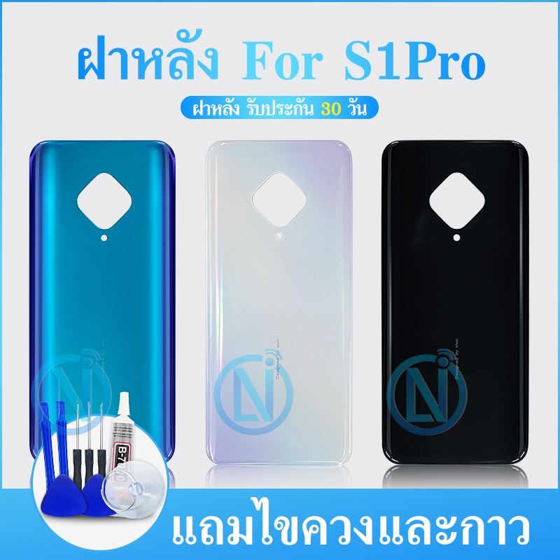 ฝาหลัง S1 PRO งานดีของแท้ S1PRO | Shopee Thailand