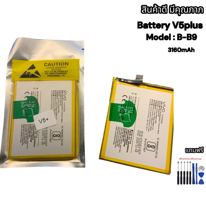 แบตเตอรี่ Battery vivo V5 Plus model B-B9 คุณภาพสูง แบต วีโว่ V5plus ...