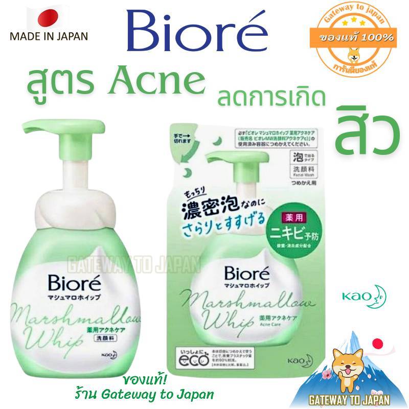Kao Biore ACNE Marshmallow Whip Foaming Face Wash รีฟิล130ml โฟมล้าง ...