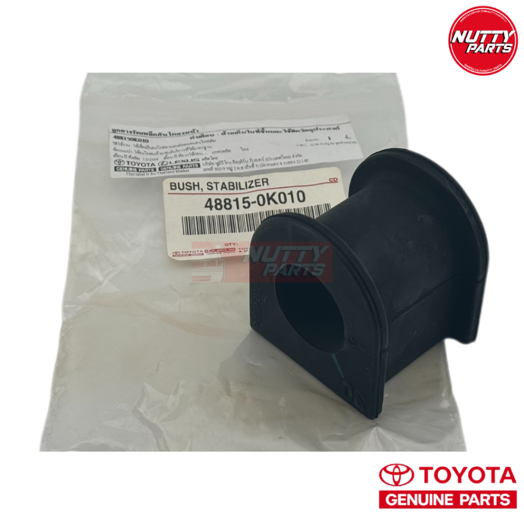 อะไหล่แท้ ยางกันโคลงหน้า TOYOTA VIGO ปี 03-15 2WD ตัวยกสูง , 4WD ...