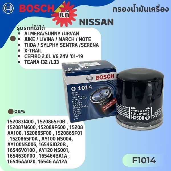 Bosch กรองน้ำมันเครื่อง Nissan March, Almera, Tiida, NEO F1014 | Shopee Thailand
