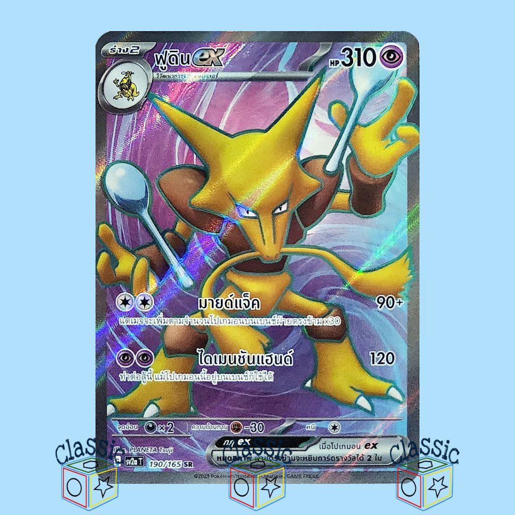 ฟูดิน ex SR (sv2a 190/165) ชุด โปเกมอนการ์ด 151 การ์ดโปเกมอน ภาษาไทย (Pokemon Trading Card Game ...