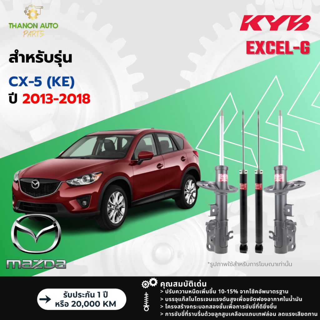 KYB โช้คอัพแก๊ส Excel-G รถ Mazda รุ่น CX-5 (KE) ซีเอ็กซ์-5 ปี 2013-2018 Kayaba คายาบ้า | Shopee ...