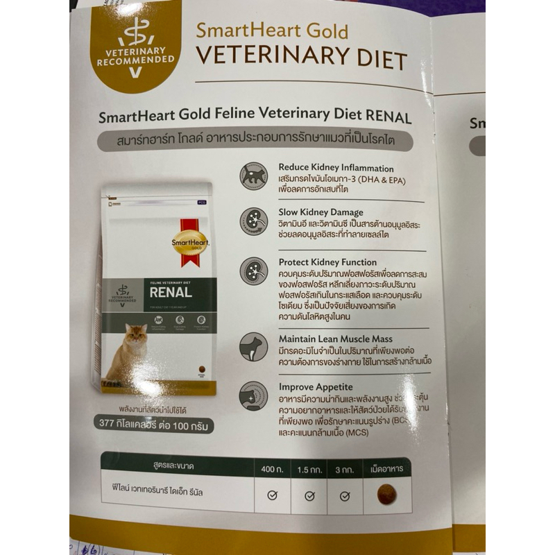 Smart Heart Gold renal cat โรคไตแมว/ urinary cat โรคนิ่วแมว ขนาด1.5กก ...