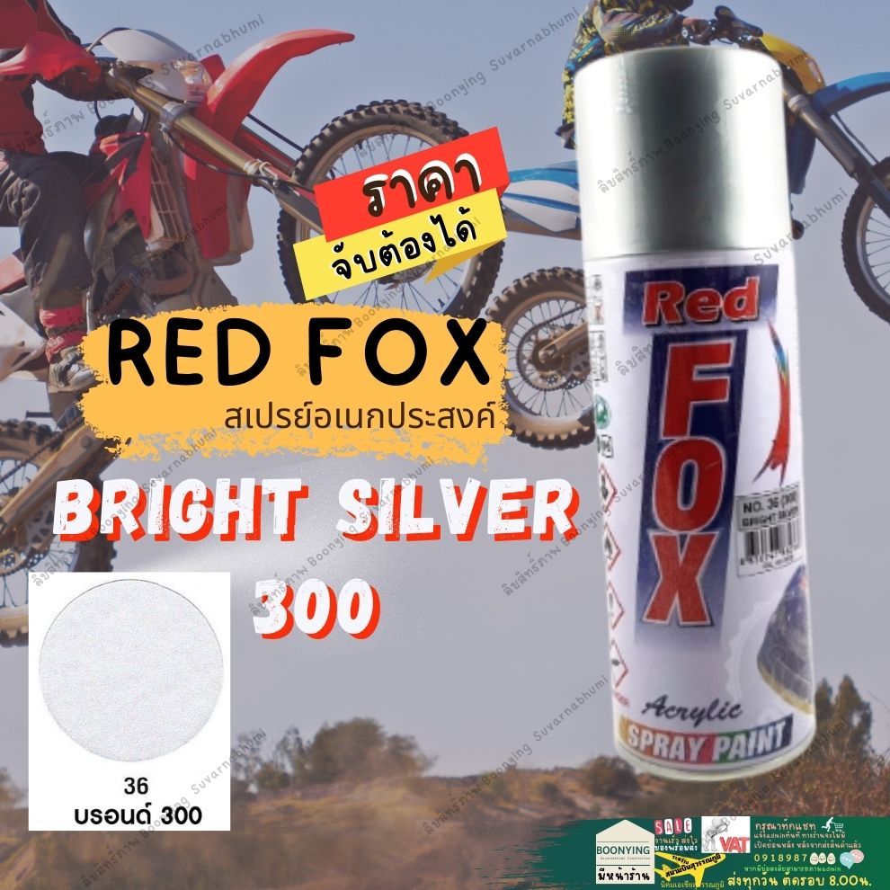 RED FOX สี สเปรย์ เรสฟอกซ์ สีสเปรย์ 40 210 F-100 ขาว เงา ด้าน รองพื้น ...