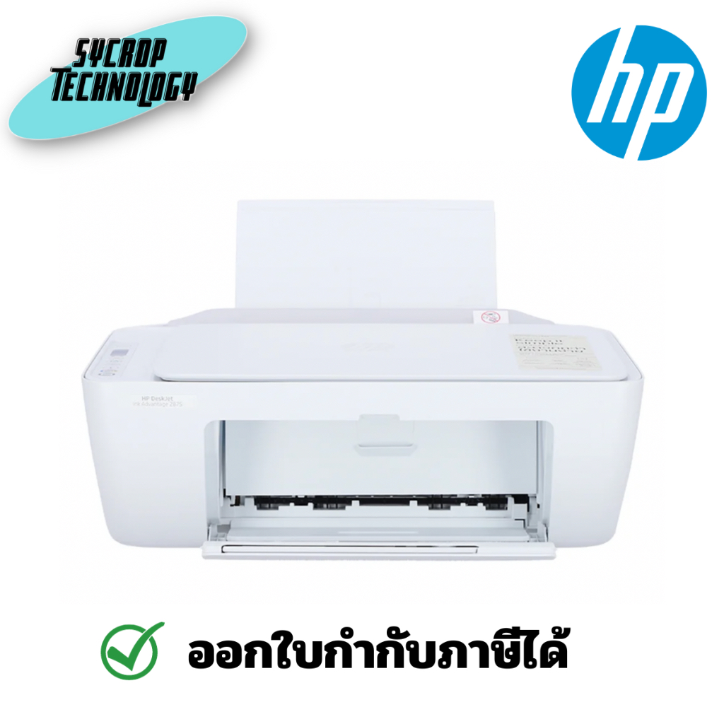 ปริ้นเตอร์ HP DeskJet Ink Advantage 2875 All-in-One Printer ประกันศูนย์ เช็คสินค้าก่อนสั่งซื้อ ...