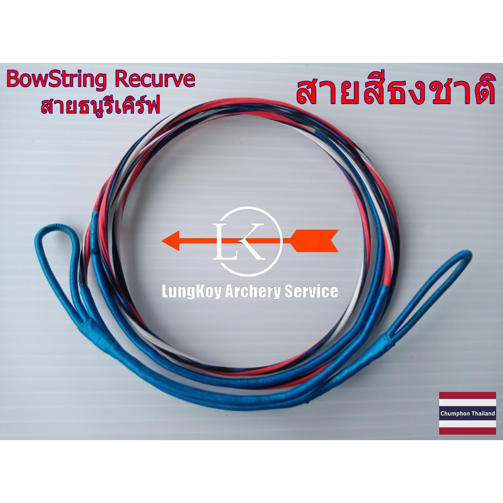 String Recurve สายรีเคิร์ฟ สีธงชาติ | Shopee Thailand