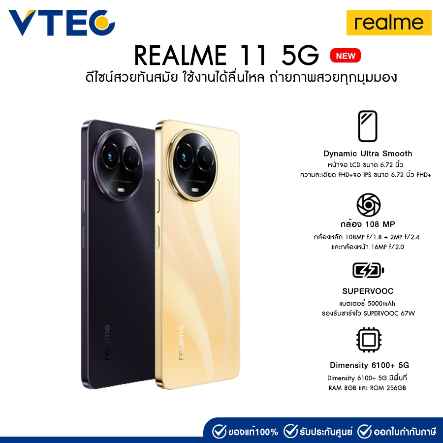REALME 11 5G (RMX3780 8+256GB) Glory Gold Smartphone แบตเตอรี่ 5000mAh ...