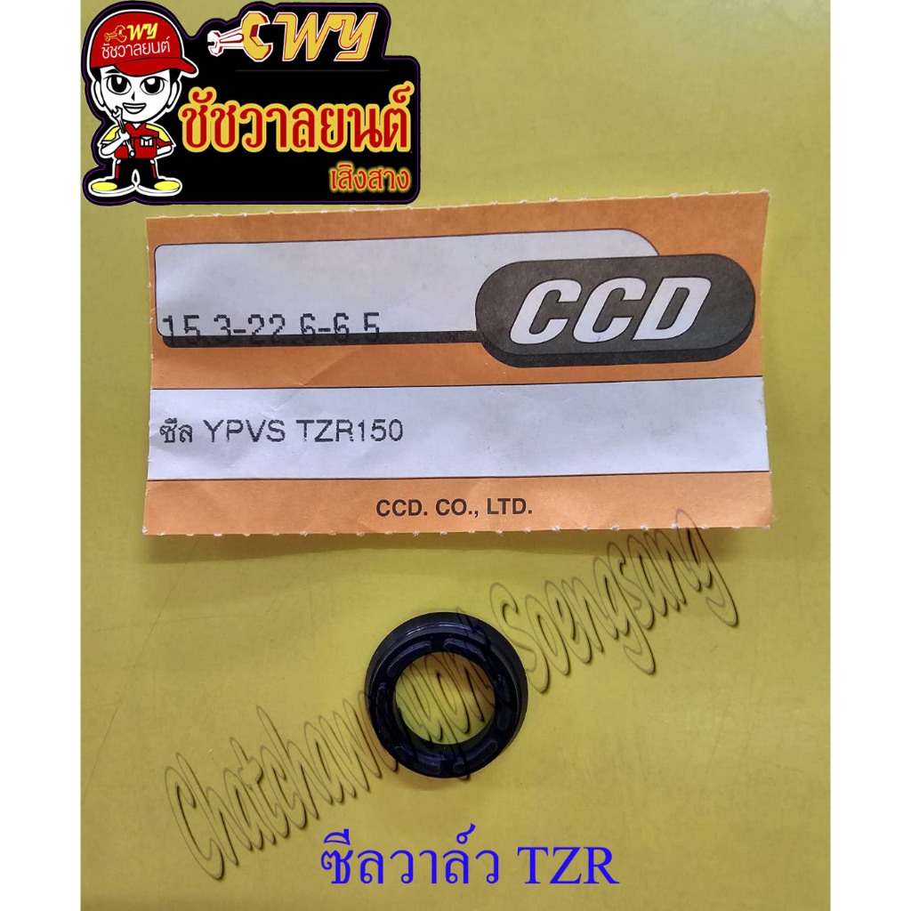 ซีลวาล์ว YP TZR 15.3x22.6x6.5 | Shopee Thailand