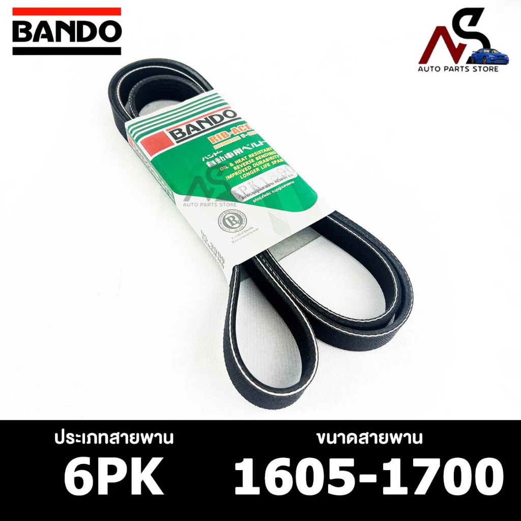 สายพาน BANDO 6PK 1605-1700 สายพานหน้าเครื่อง แบนโด | Shopee Thailand