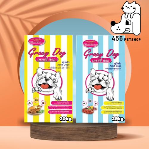 (อ่านก่อนสั่งค่า) Gracy Dog 20kg. อาหารสุนัขเกรซซี่ด็อก มี 2 รสให้เลือก ...
