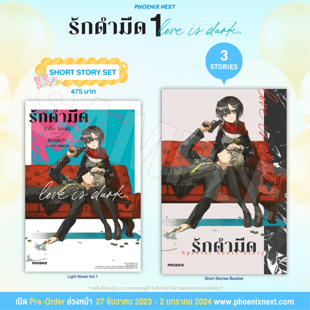 [Pre-Order] Short Story Set นิยายรักดำมืด เล่ม 1 Phoenix Next | Shopee Thailand
