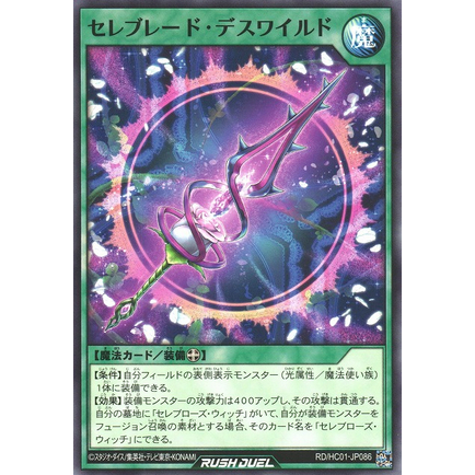 [Konami] [Yu-Gi-Oh! Rush Duel] Celeb Blade - Death Wild RD/HC01-JP086 | Shopee Thailand