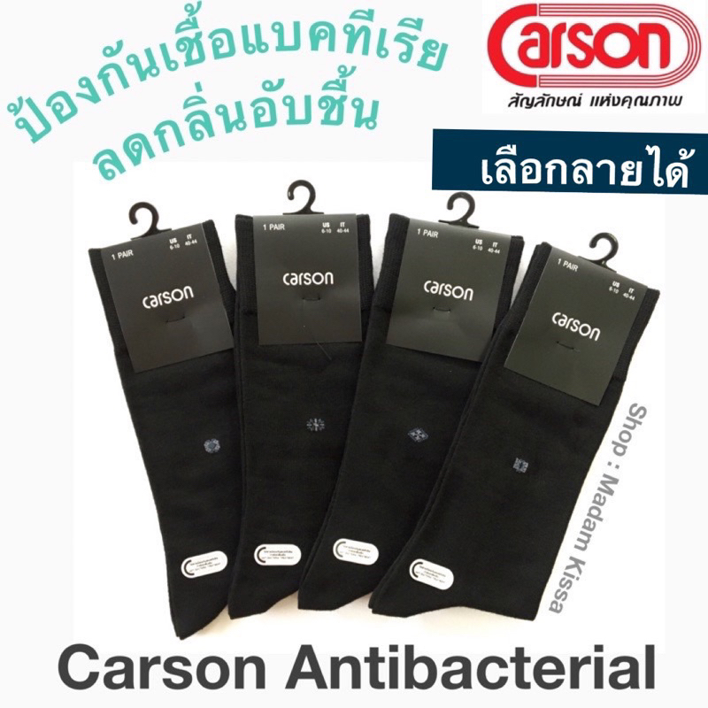 ถุงเท้าทำงาน คาร์สัน แอนตี้แบคทีเรีย สีดำ / Carson Antibacteria ...