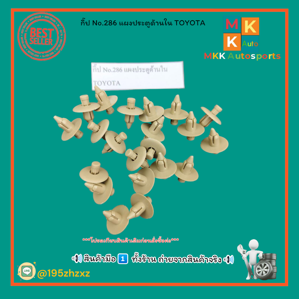 กิ๊ป No.286 แผงประตูด้านใน TOYOTA+_+มีสินค้าพร้อมส่งเลยค่ะ+_+ | Shopee ...