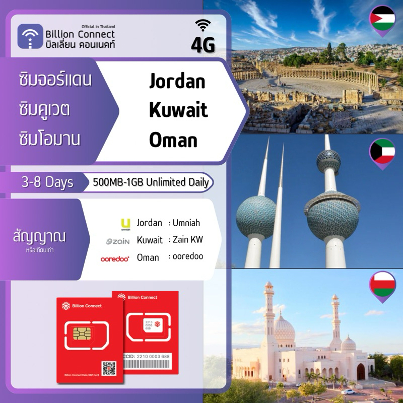 Jordan Kuwait Oman Sim Card Unlimited Daily 500MB-1GB : สัญญาณ Umniah ...