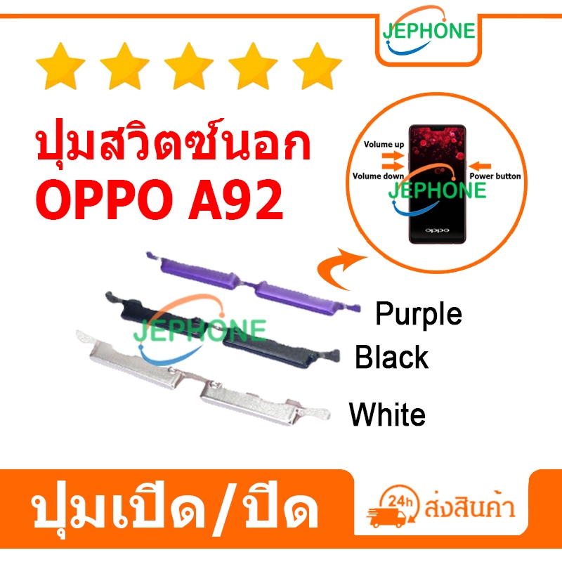 ปุ่มสวิตช์นอก ปุ่มเปิดปิด OPPO A92 ปุ่มกดเปิดปิด+เพิ่มลดเสียง on/off ...