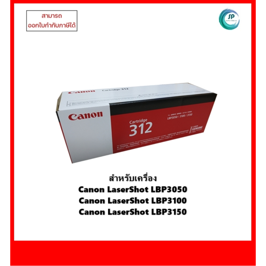 หมึกพิมพ์แท้ Canon 312 สำหรับเครื่อง Canon LaserShot LBP3050/LBP3100 ...