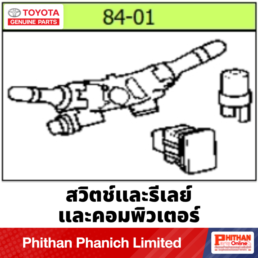 รีเลย์พัดลมหน้าเครื่อง โตโยต้า RELAY COOLING FAN TOYOTA VIOS YARIS ...