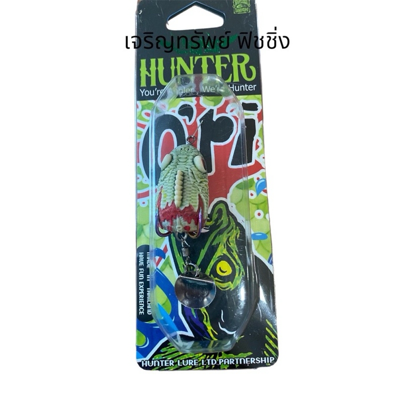 ฮันเตอร์ ออริ Hunter รุ่น Ori by Hunter Lure Frog Jump #ฮันเตอร์ออริ ...