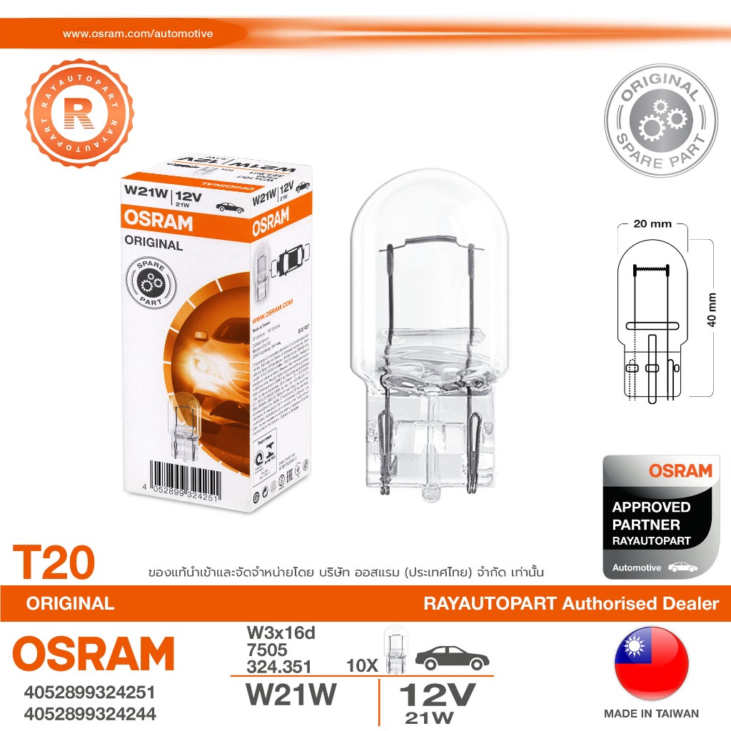 หลอดไฟเลี้ยว หลอดไฟท้าย T20 1 ไส้ 12V 21W 7505 W3x16d 324.251 W21W OSRAM ORIGINAL 4052899324251 ...