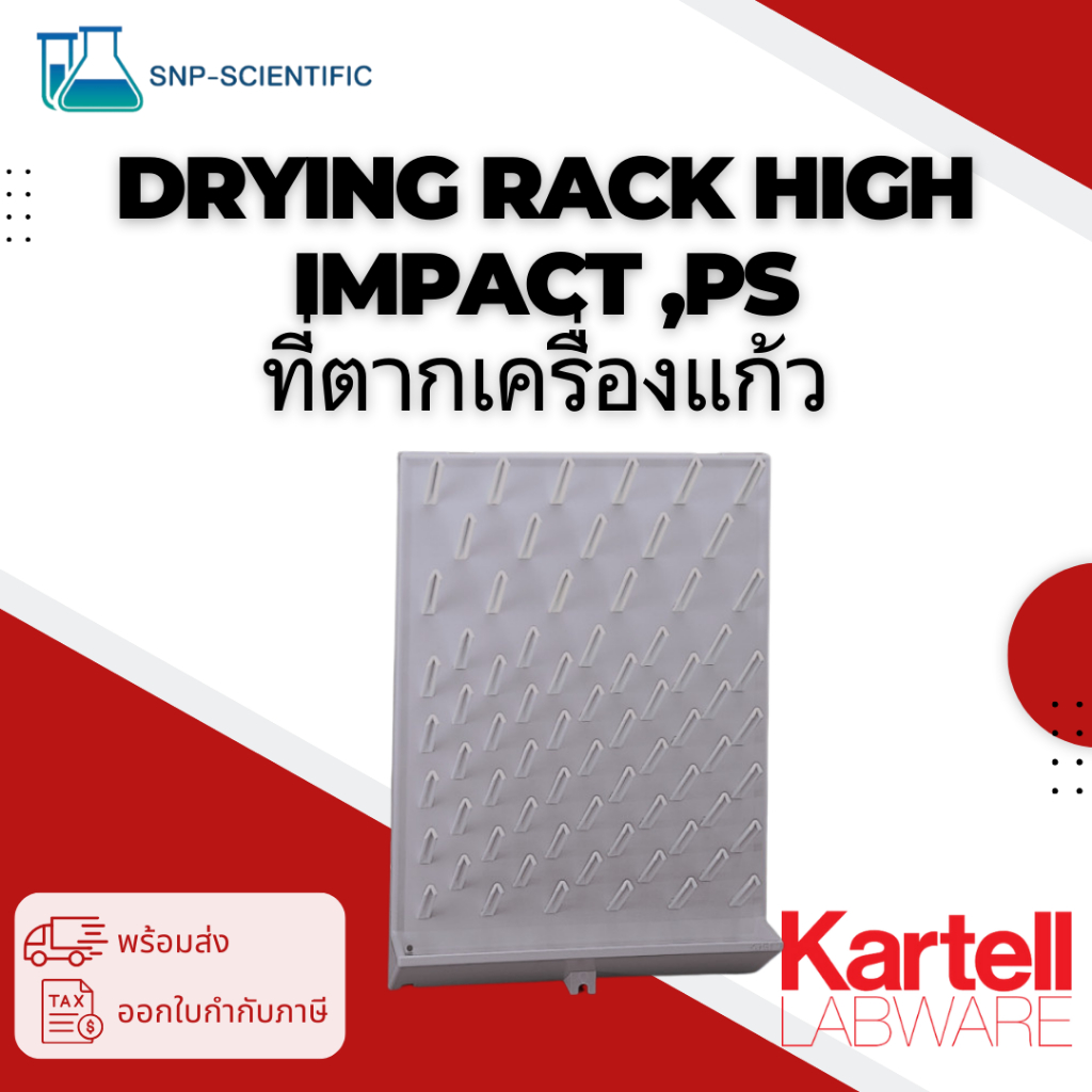 ที่ตากเครื่องแก้ว (Drying rack high impact ,PS) ยี่ห้อ Kartell | Shopee ...