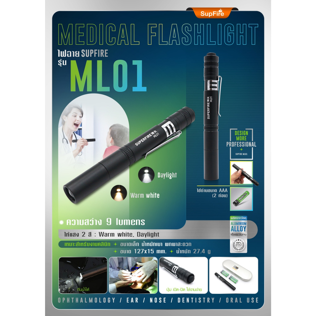 ไฟฉายคลินิก Supfire ML01 (K0140) ดำ | Shopee Thailand