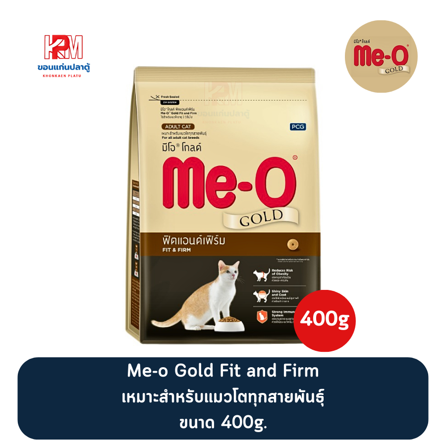 Me-O Gold Fit and Firm อาหารแมว มีโอโกลด์ ฟิตแอนด์เฟิร์ม ขนาด 400 g ...