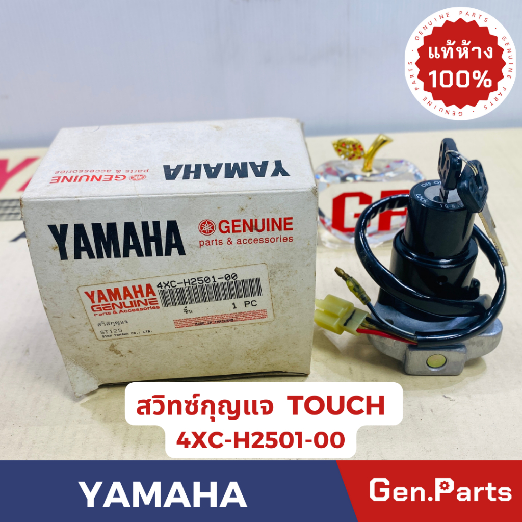 💥แท้ห้าง💥 สวิทซ์กุญแจ ทัช TOUCH แท้ศูนย์YAMAHA รหัส 4XC-H2501-00 ...