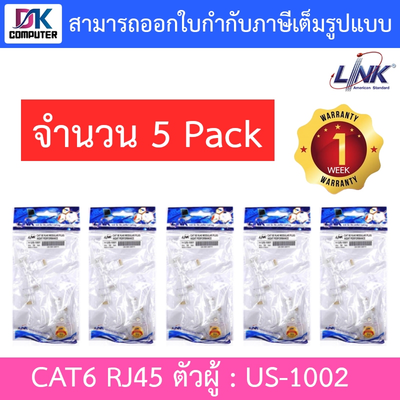 LINK US-1002 CAT6 RJ45 MODULAR PLUG ตัวผู้ จำนวน 5 PACK - (1 PACK บรรจุ 10 ตัว) | Shopee Thailand