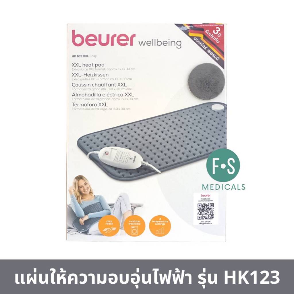 ล็อตใหม่!! Beurer บอยเร่อร์ แผ่นให้ความอบอุ่น ระบบไฟฟ้า รุ่น HK44 / รุ่น HK123 รับประกัน 3 ปี (1 ...