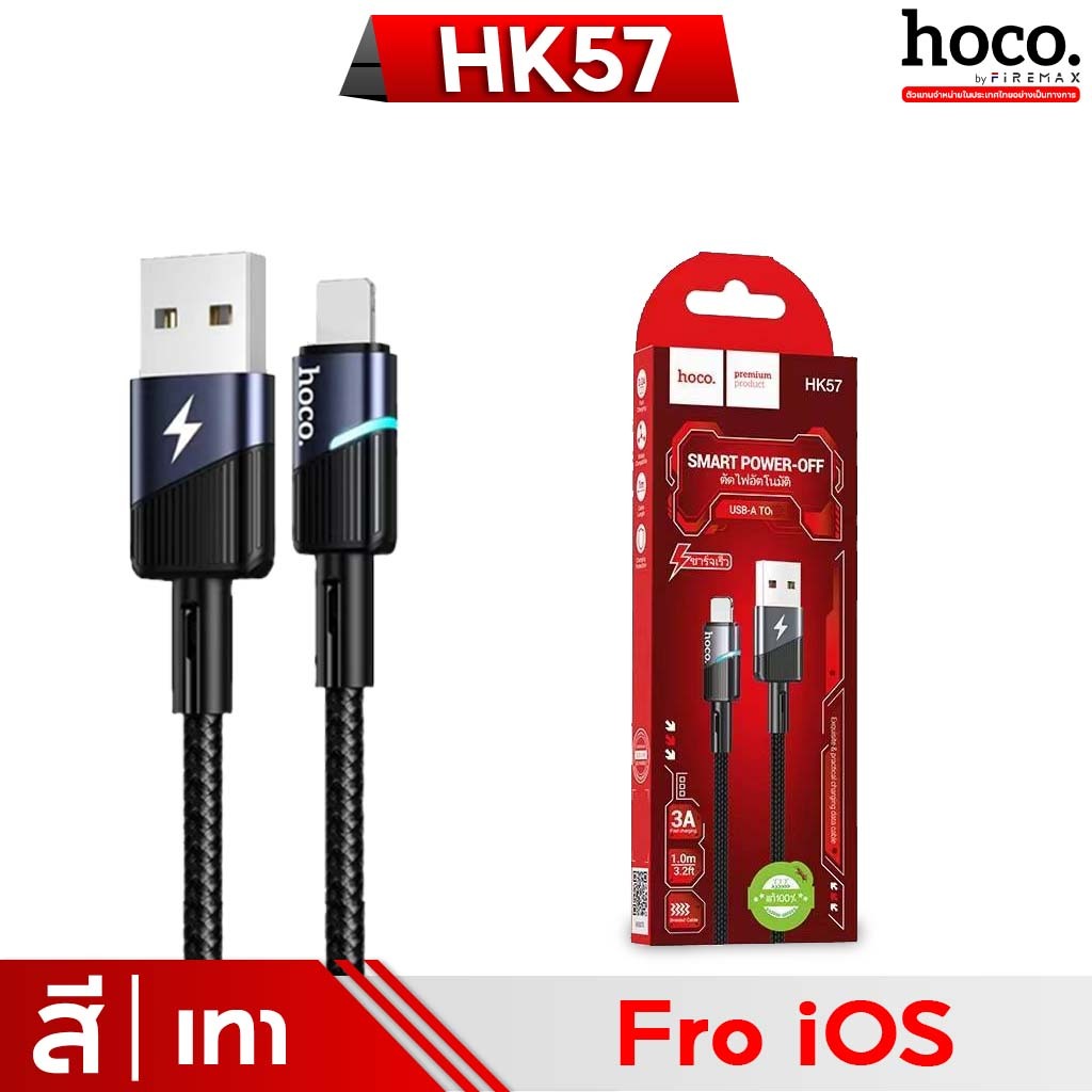HOCO HK57 สายชาร์จอัจฉริยะ ตัดไฟอัตโนมัติ ซิงค์ข้อมูลได้ สำหรับ iOS ...