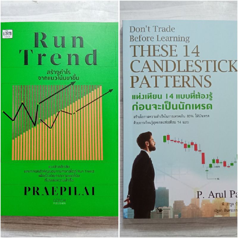 หนังสือหุ้น Run Trend สร้างกำไรจากแนวโน้มขาขึ้น These 14 candlestick ...