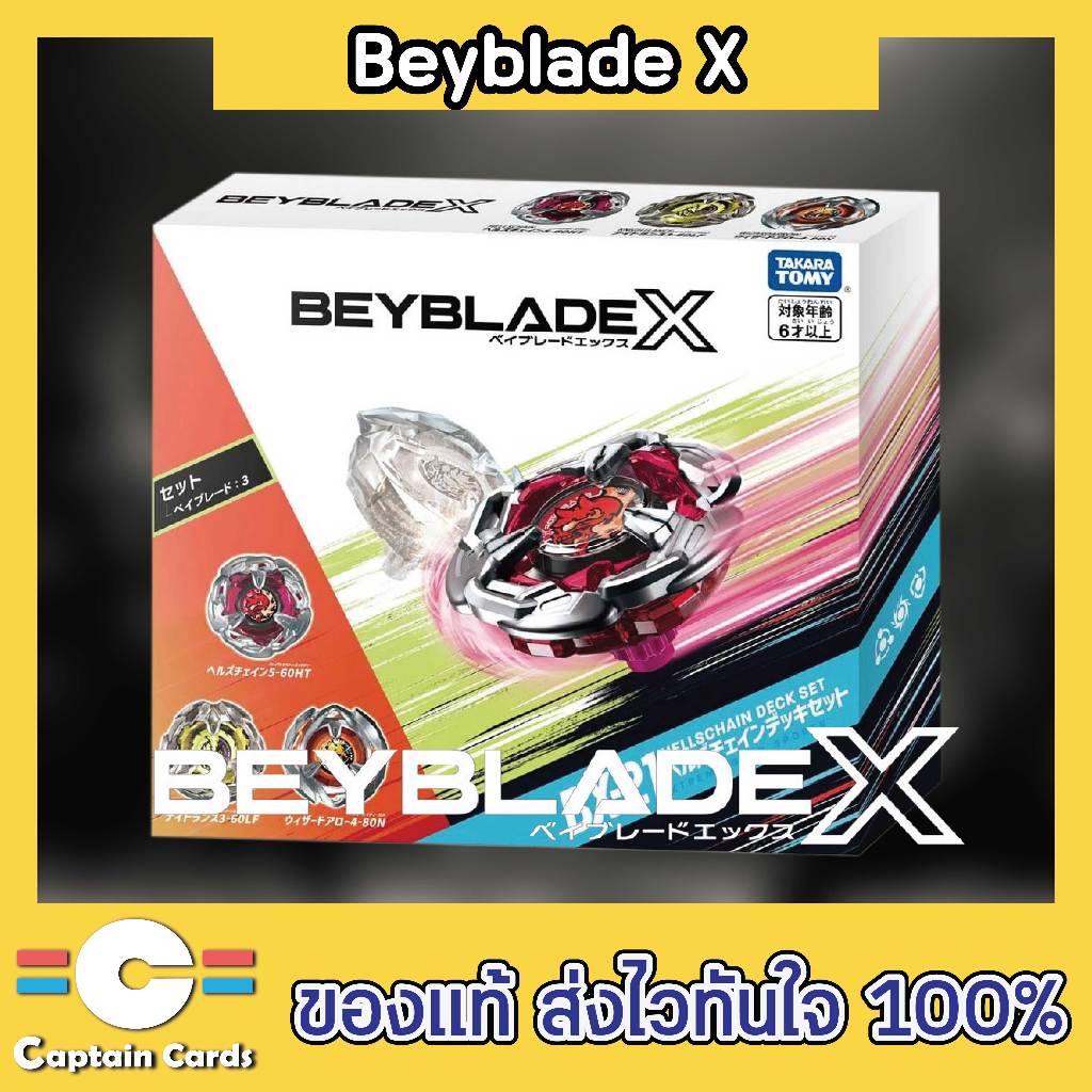[ของแท้พร้อมส่ง][เบย์เบลดX] Hells Chain Deck Set | Shopee Thailand