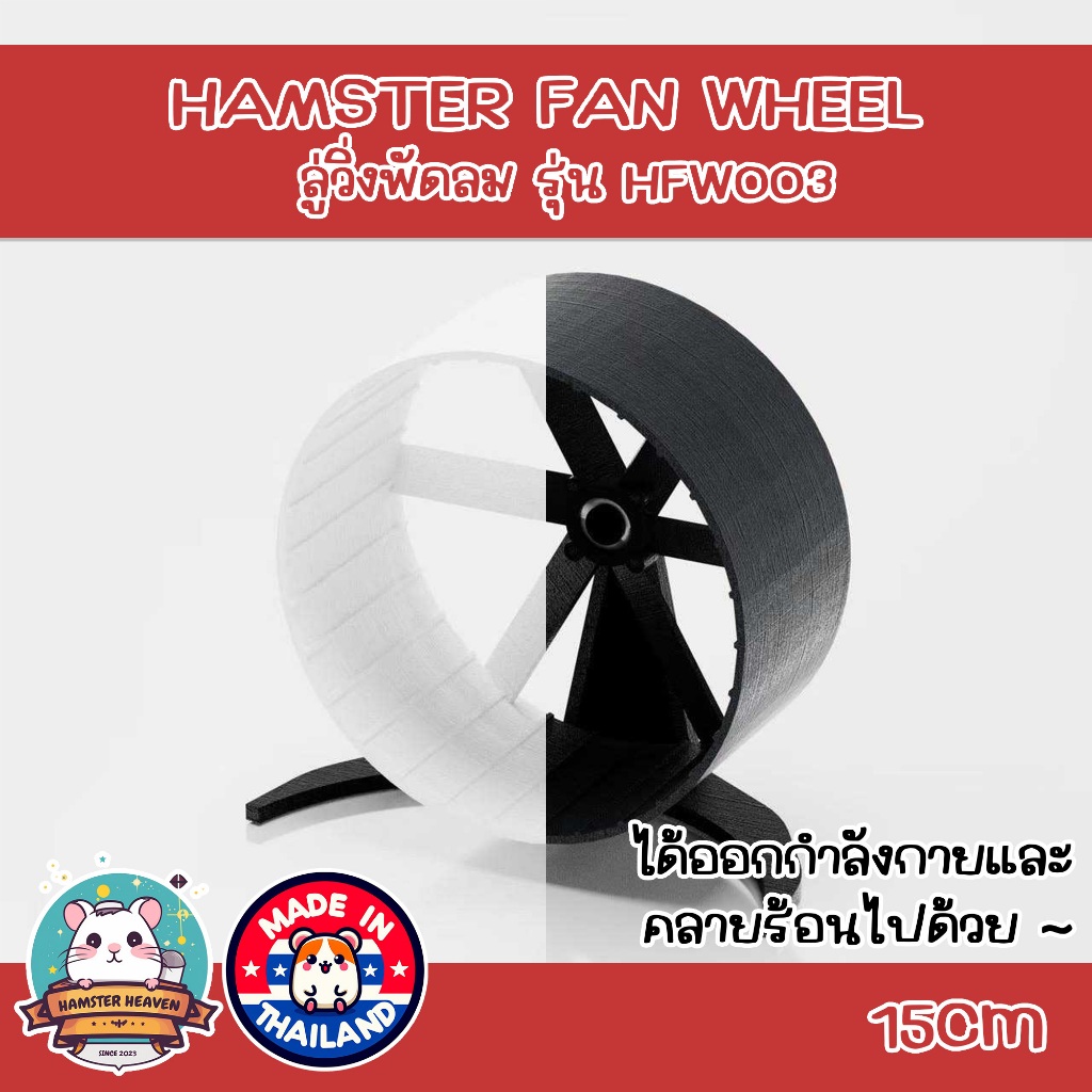 DIY Hamster Fan Wheel จักรพัดลม ลู่วิ่งแฮมเตอร์ จักรวิ่งแฮมเตอร์ ชูก้าไ ...