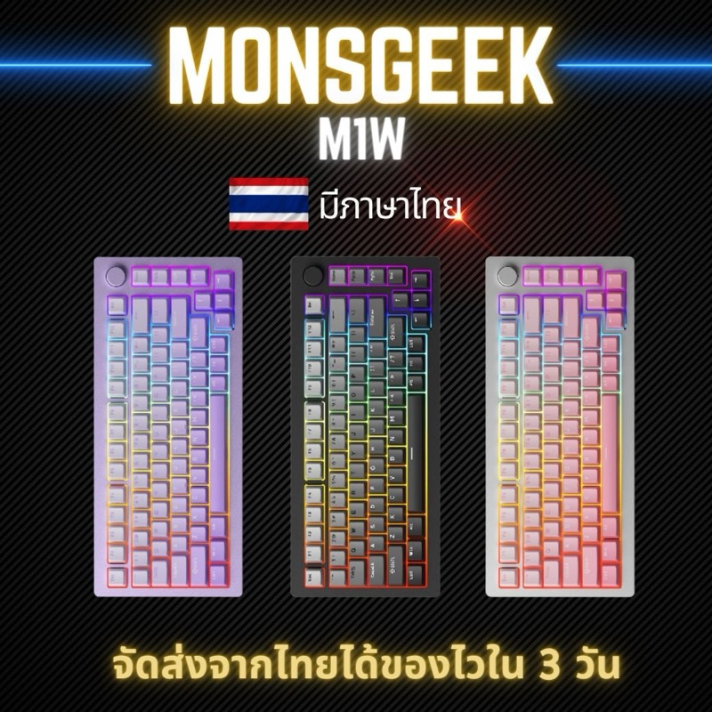 (สินค้าแท้-พร้อมส่งจากไทย) Monsgeek M1W คีย์บอร์ดเกมมิ่งไร้สาย ...
