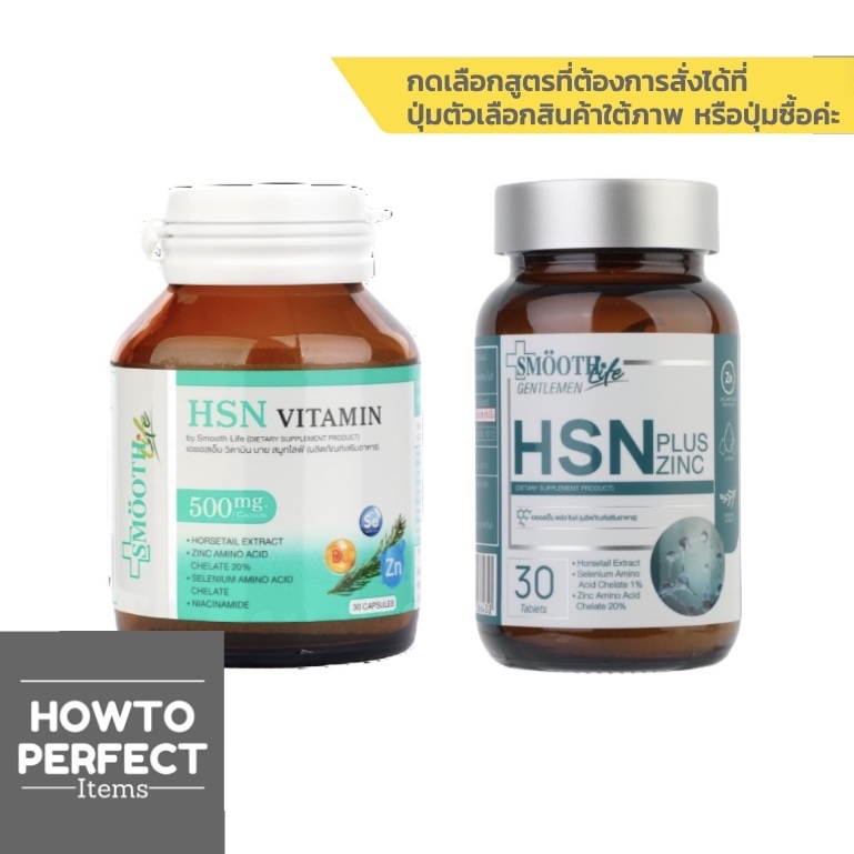 HSN Vitamin by Smooth E เอชเอสเอ็น วิตามิน บาย สมูทอี smooth life ...
