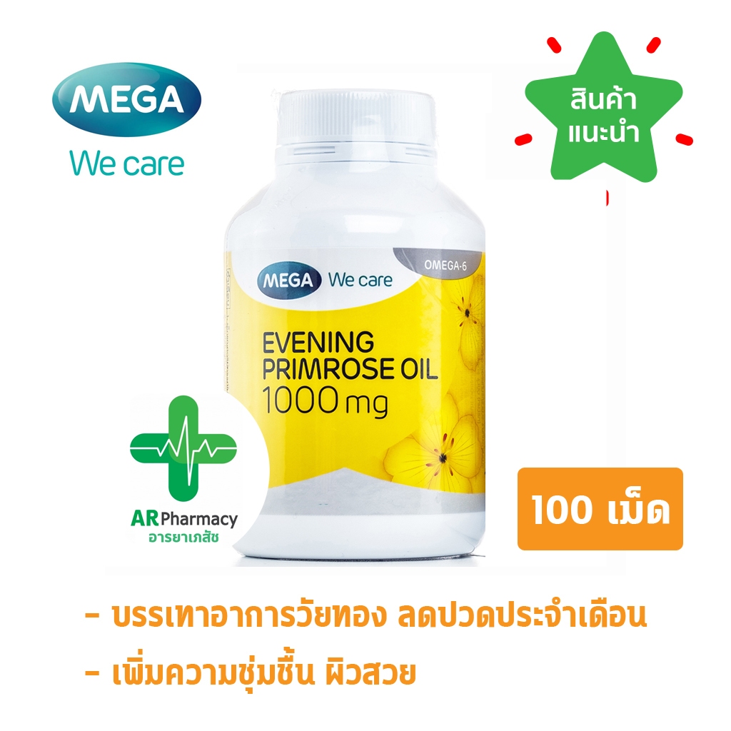 🔥 พร้อมส่ง🔥 Mega Evening Primrose oil 1000mg (100เม็ด) 1ขวด ลดอาการก่อน ...