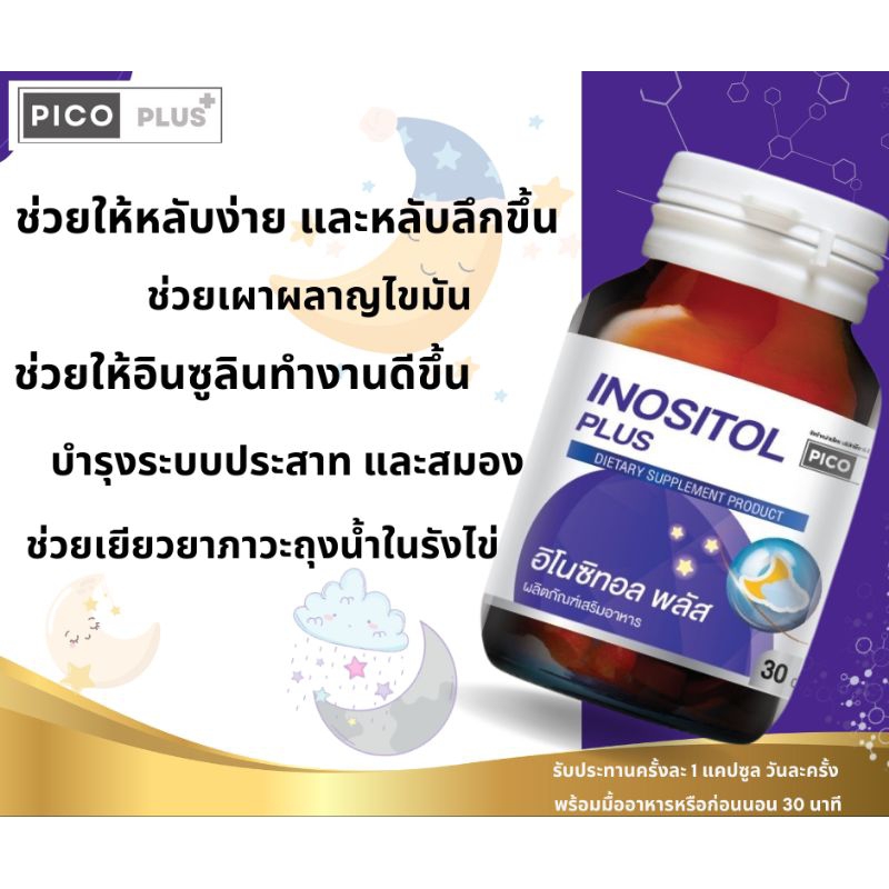 INOSITOL PLUS อิโนซิทอล พลัส | Shopee Thailand