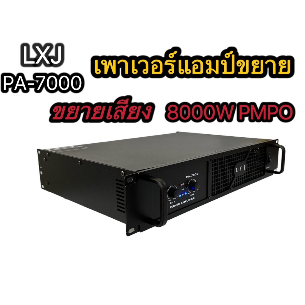 พาเวอร์แอมป์ กลางแจ้ง 8000W PM/PO เครื่องขยายเสียง รุ่น PA-7000 NEWตัว ...