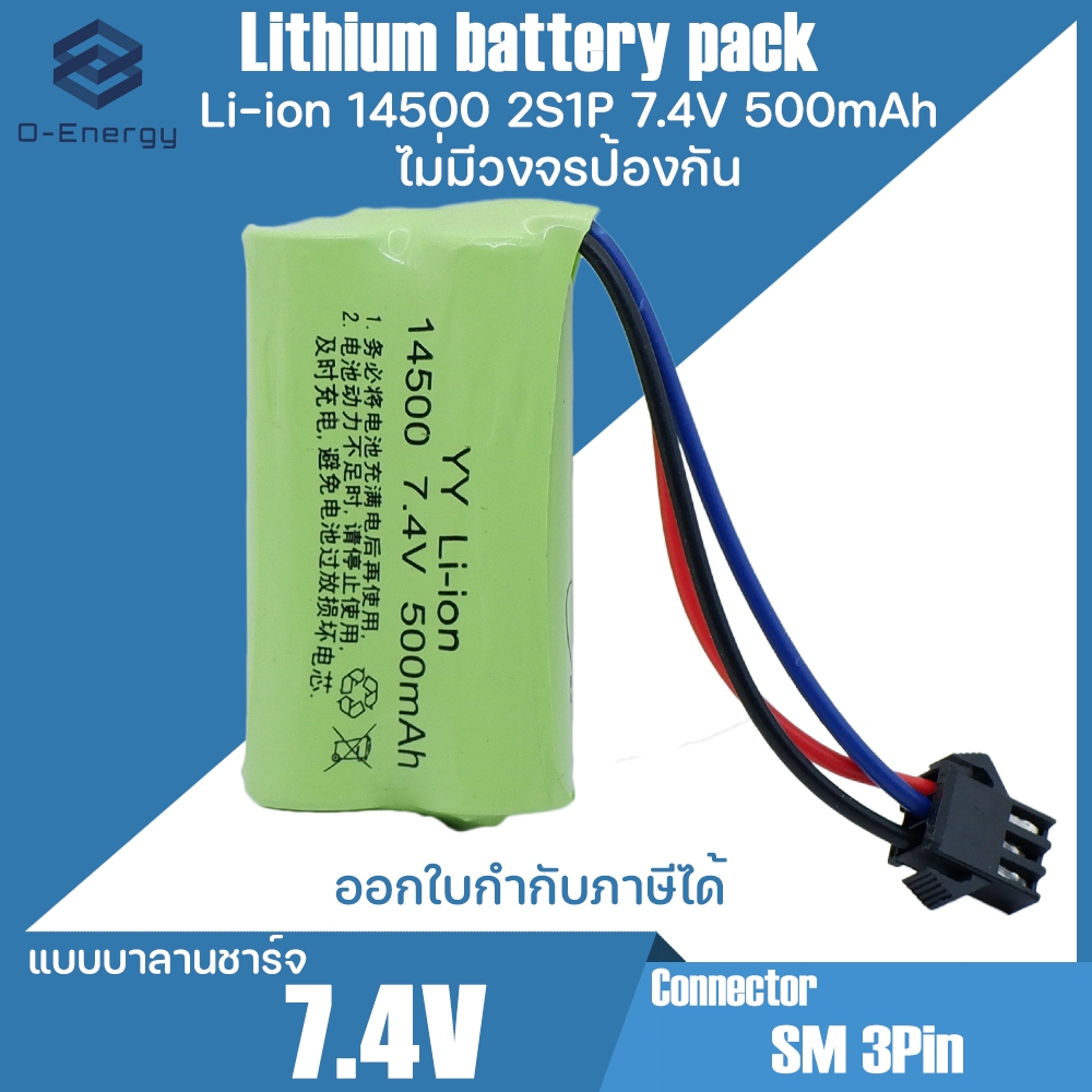 แบตเตอรี่ รถบังคับ Li-ion 14500 7.4V 500mAh. แบบบาลานชาร์จ/ไม่มีวงจร ...