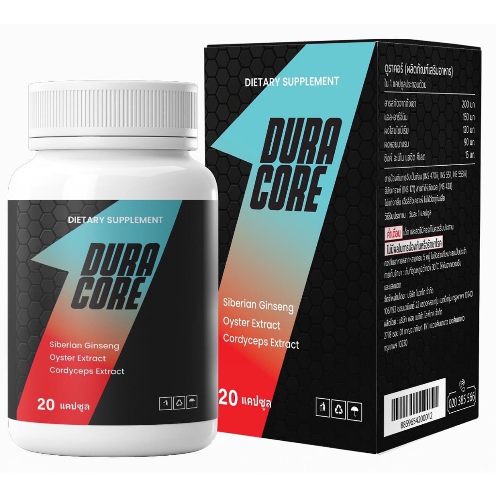 NEW DURACORE โฉมใหม่ ผลิตภัณฑ์เสริมสำหรับผู้ชาย 1 กระปุก 20 แคปซูล | Shopee Thailand