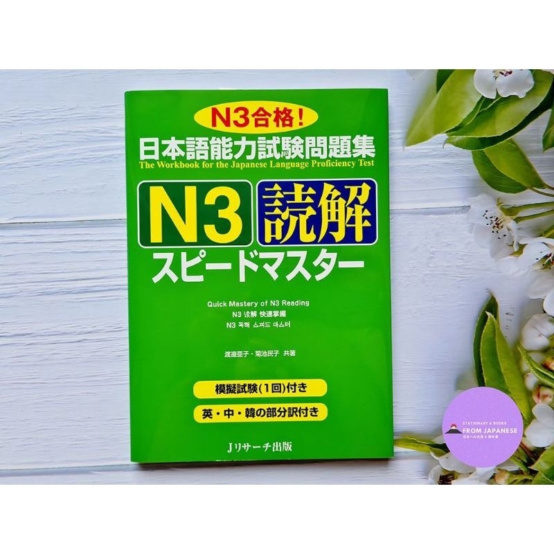 J067) speed master 読解 การอ่าน N3 | Shopee Thailand