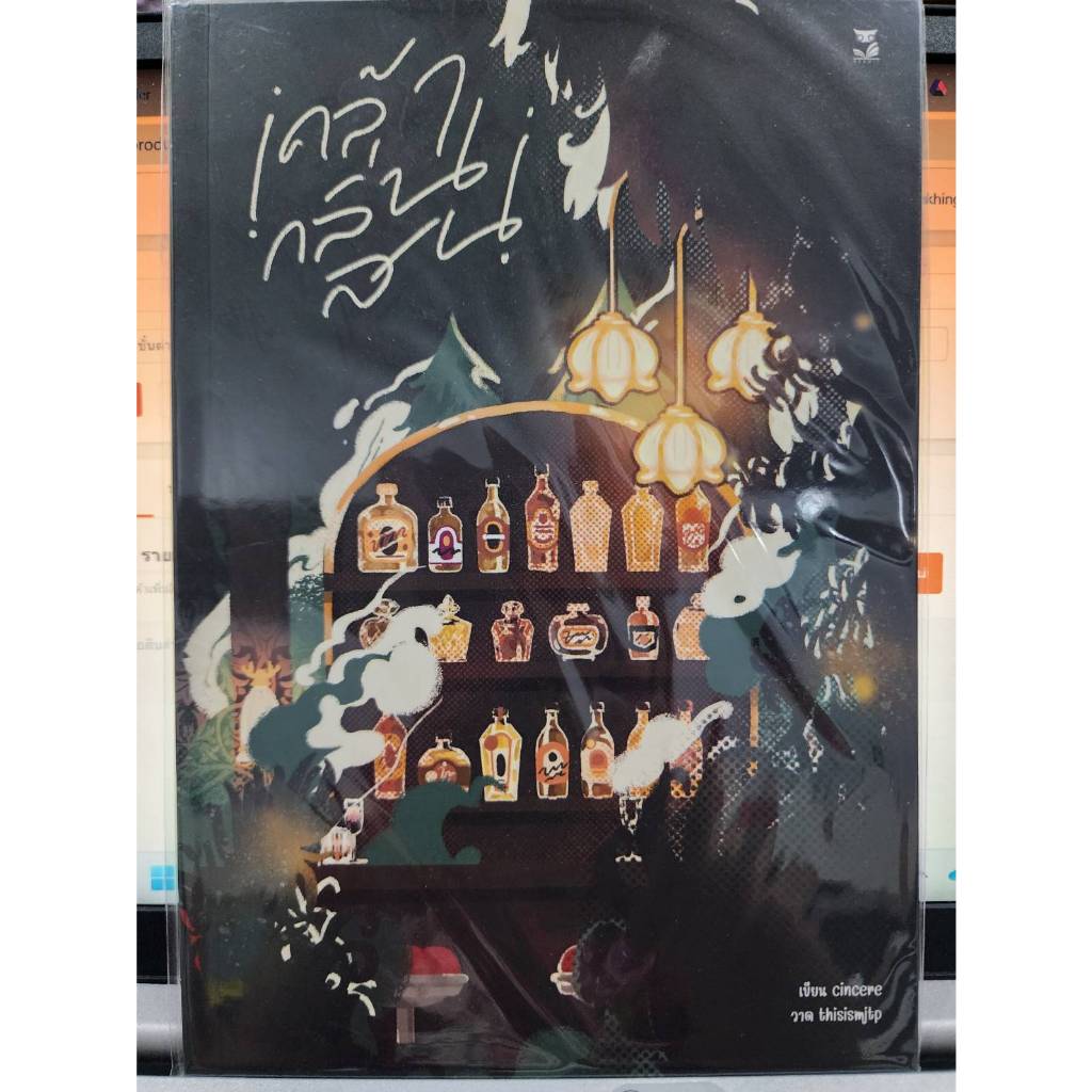 เคล้ากลิ่นสน โดย cincere [พร้อมส่ง] | Shopee Thailand