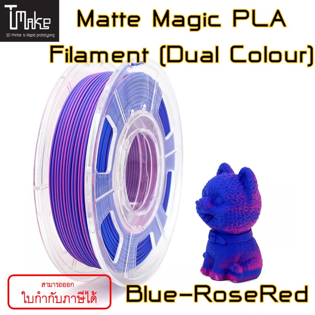 T Make Silk Magic PLA Dual Color Filament 1.75mm 1 Kg | Shopee Thailand