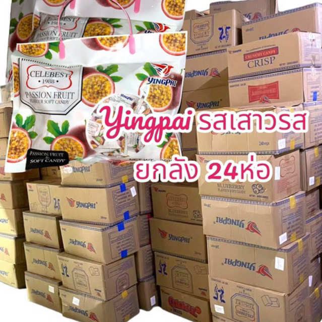 [ยกลัง 24ห่อ] เยลลี่เคี้ยวหนึบ ตราyingpai รสเสาวรส 360g [30ชิ้น] 2 ...