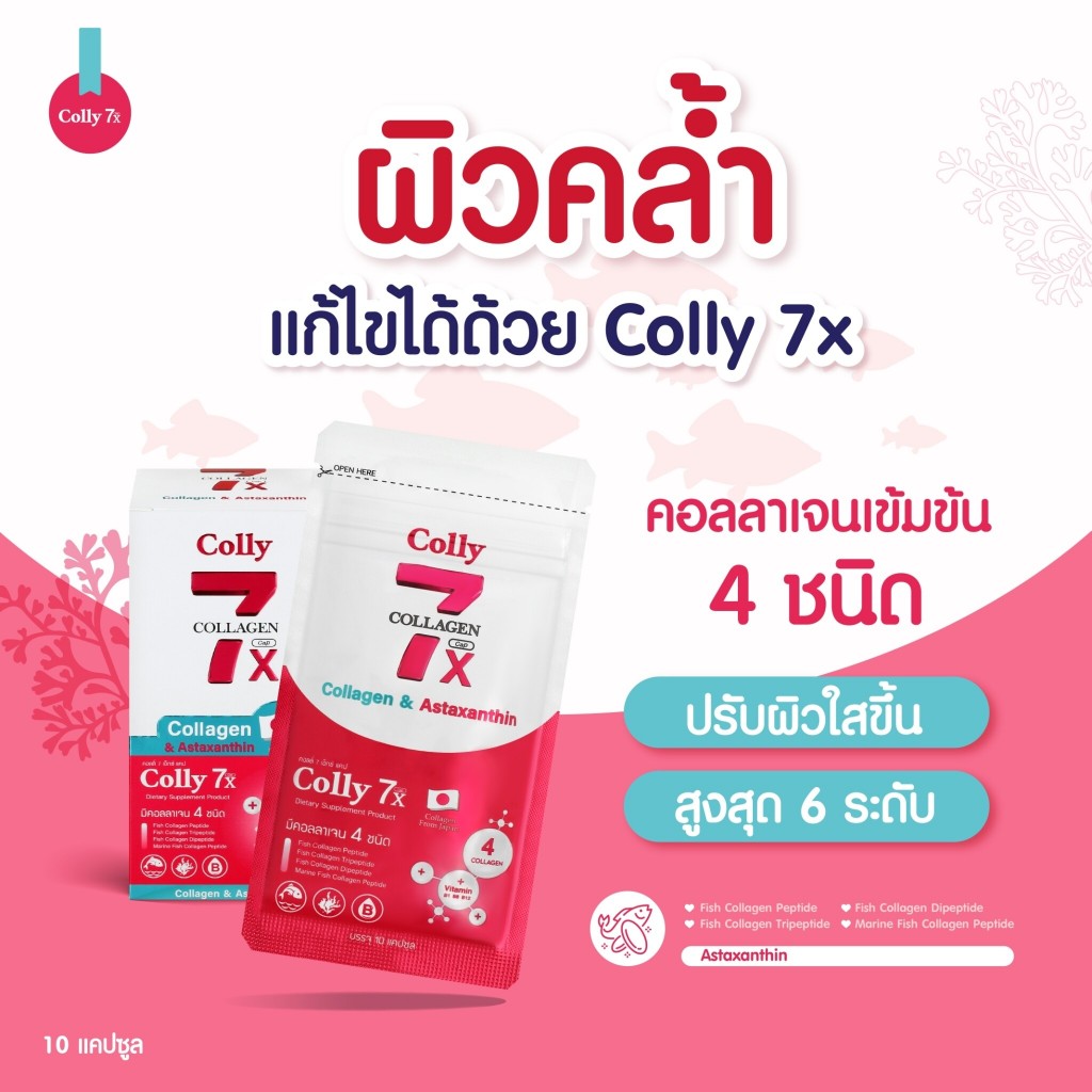 COLLY 7X Collagen & Astaxanthin 10 Capsules | Shopee Thailand