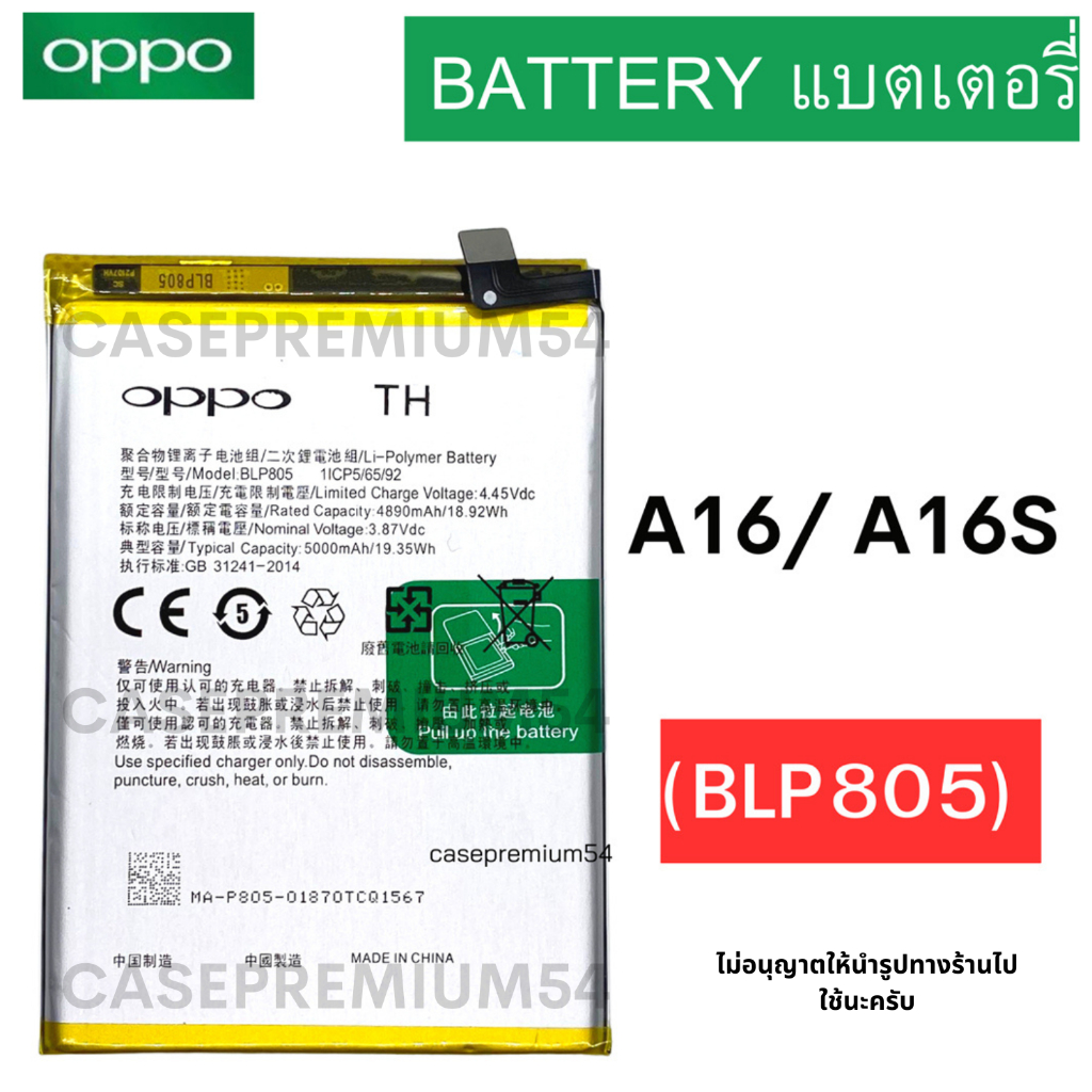 แบตเตอรี่ OPPO A16/ A16S Battery Model (BLP805) แบตเตอรี่ แท้ สำหรับ ...