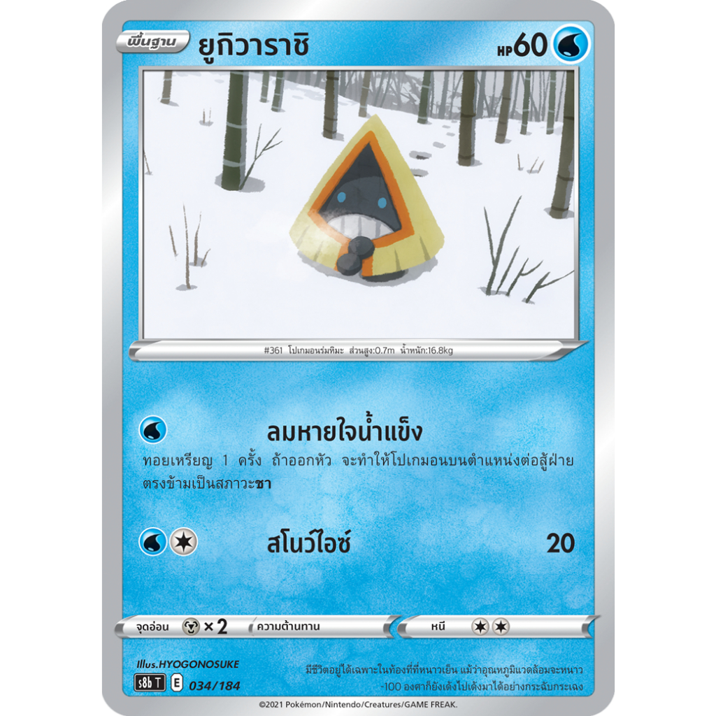 ยูกิวาราชิ S8b 034/184 น้ำ VMAX ไคลแมกซ์ Sword & Shield การ์ดโปเกมอน ...